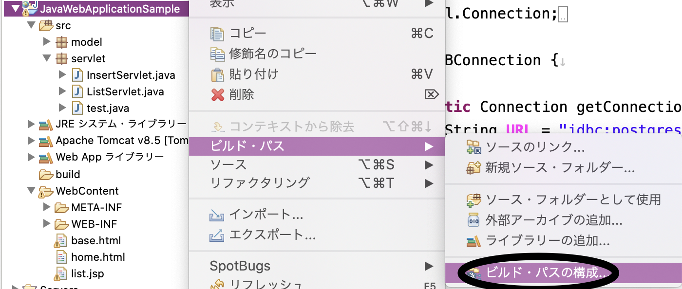 【Javaサーブレット&jsp入門#2】PostgreSQLに接続する - エンジニア大学