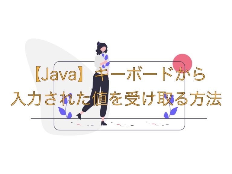 【サーブレット＆jsp】ArrayListの受け渡し方法を解説 - エンジニア大学